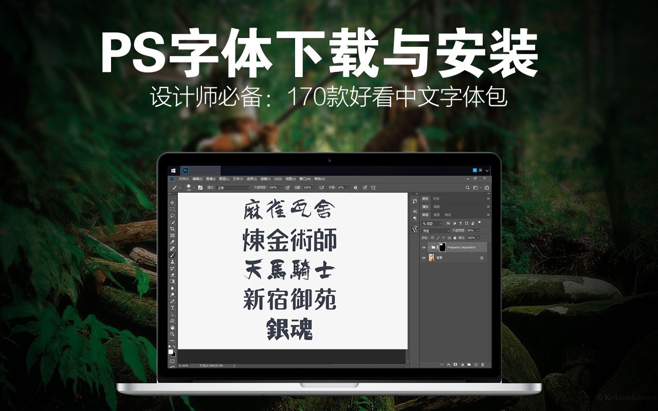 字体下载 如何在PS中修改和添加文字(字体包在简介里)