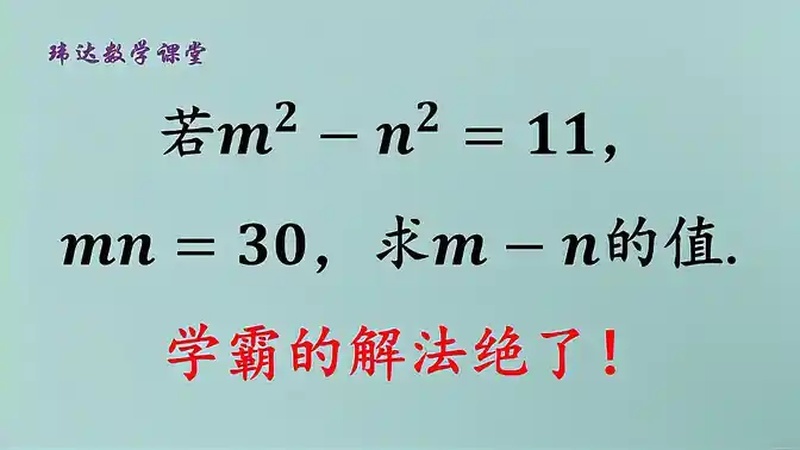 初中数学,代数式求值,学霸的解法绝了