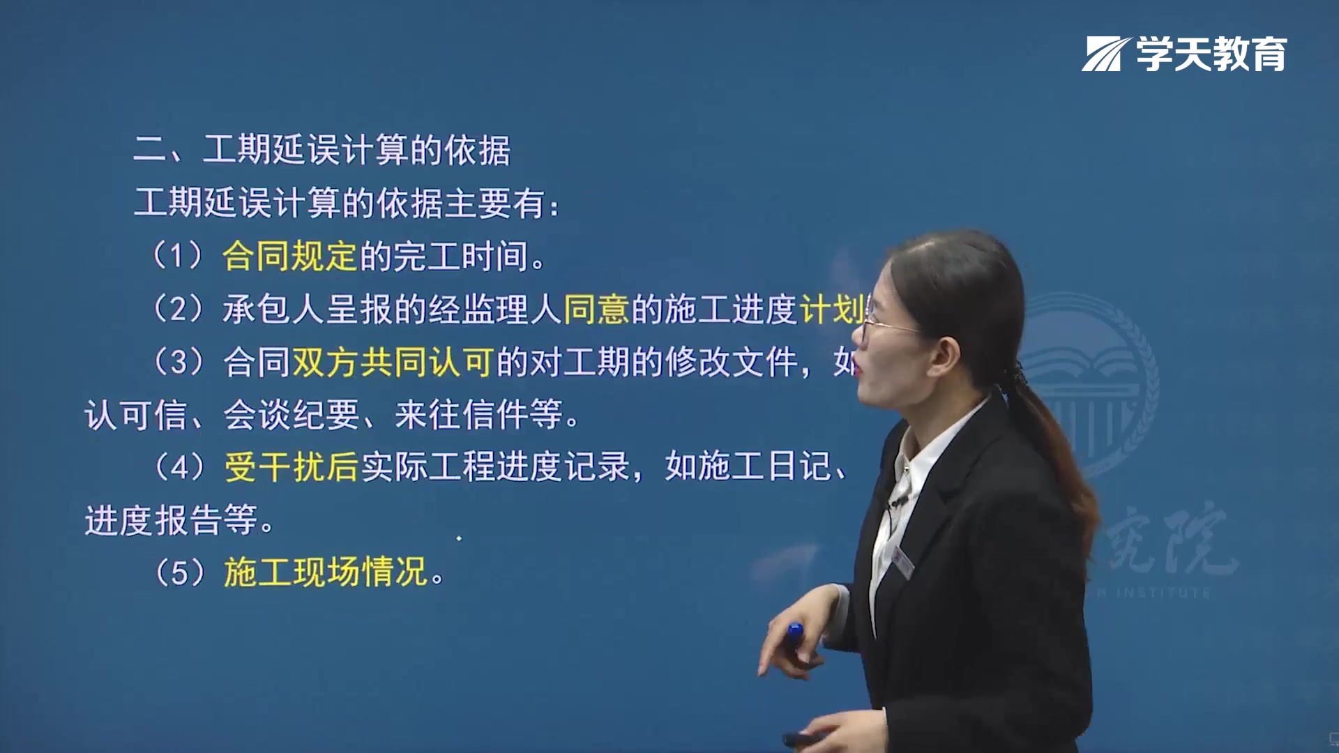 ...陈灵利老师监理工程师《建设工程进度控制》20节-工期延误的计算
