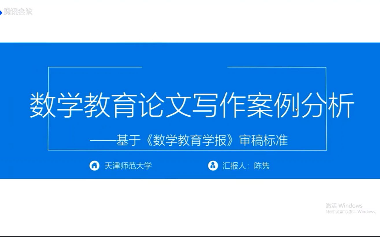 数学教育论文写作案例分析—以《数学教育学报》为例