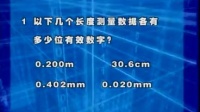 15.有效数字和误差