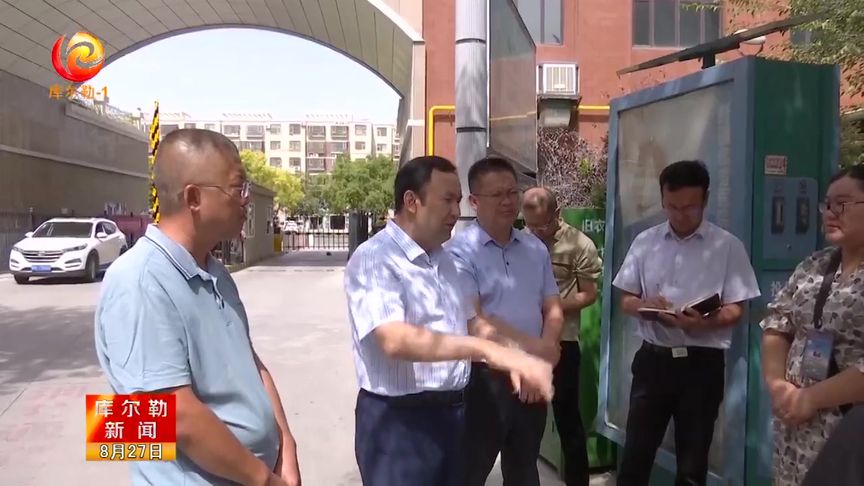 市领导调研库尔勒市城市精细化管理工作