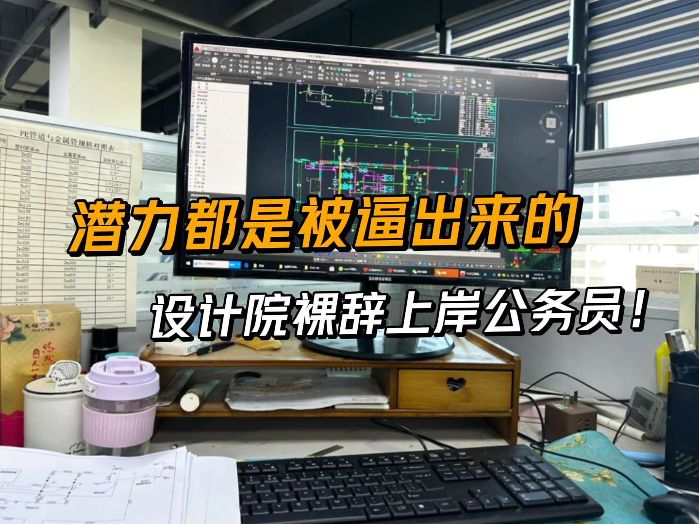 26岁设计院裸辞考公,招5排2,总分第一上岸,这两年我经历了很多.