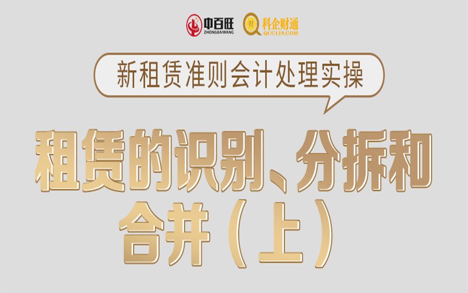 租赁的识别、分拆和合并(上)