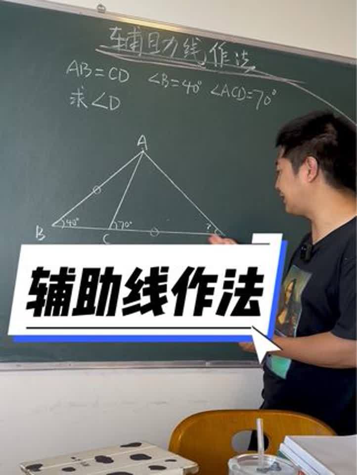 辅助线作法技巧#数学思维 #几何图形 #思维训练 #掌握方法很关键 #数学