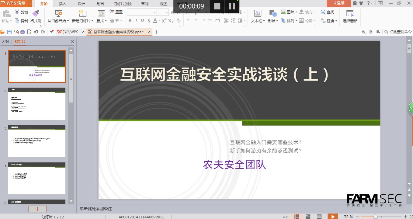 信息安全/网络安全/ctf教程/农夫安全第三季/渗透测试/互联网金融安全