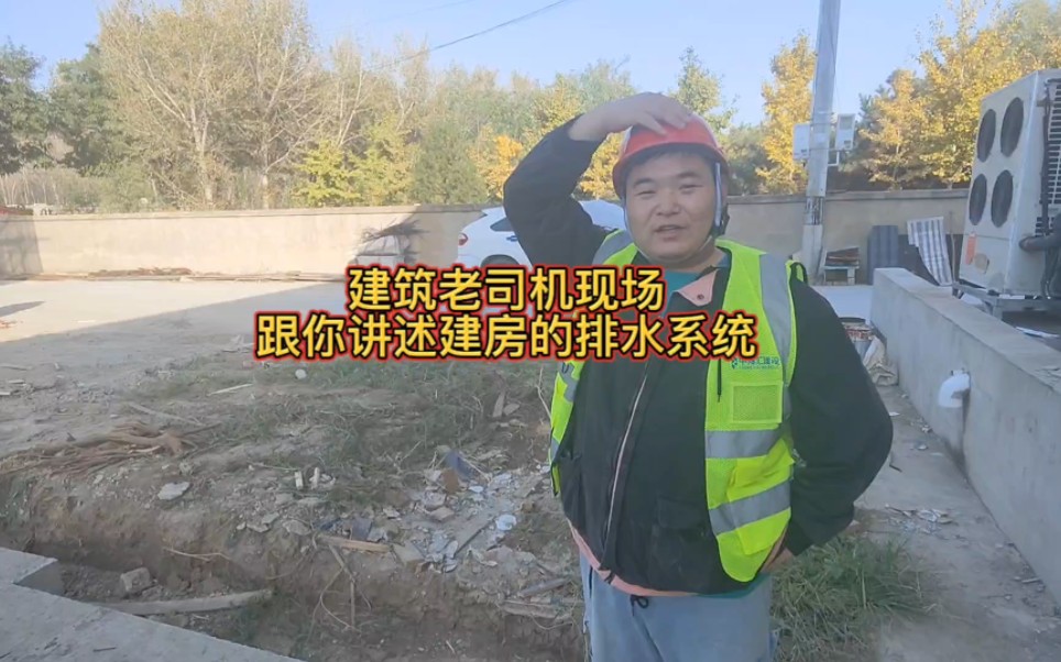 建筑老司机的现场跟你讲自建房的排水系统#农村自建别墅 #施工现场...