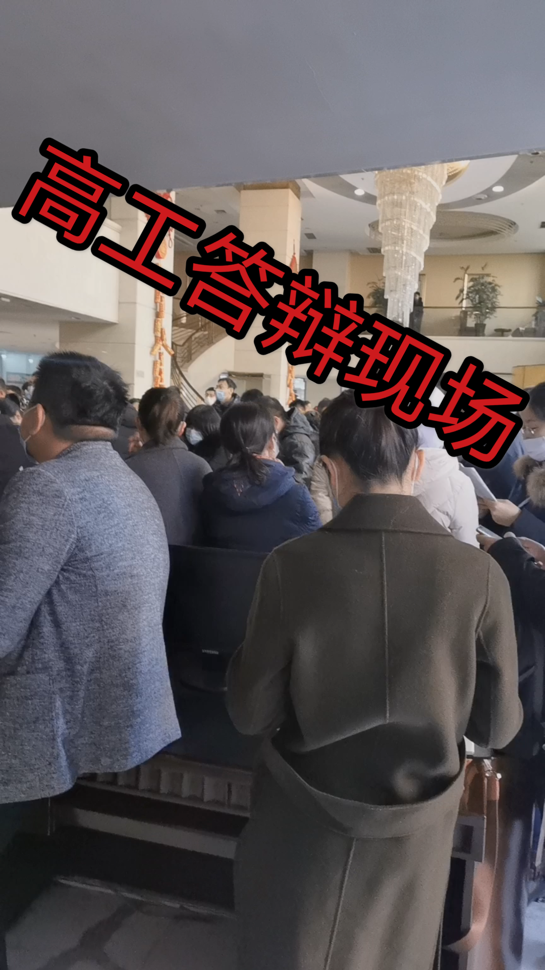 第一次参加职称答辩 终于到了评副高级工程师的年限了