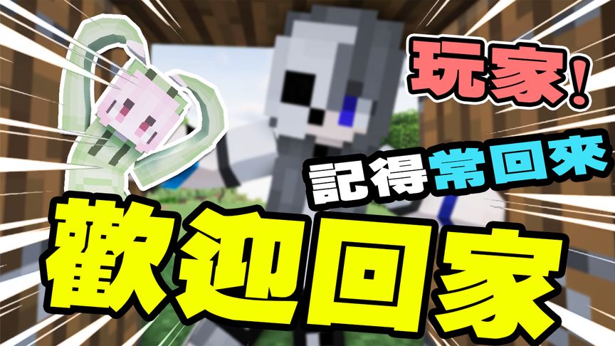 如果累了,就回家看看吧,怕怕和大家都很想你【mc】