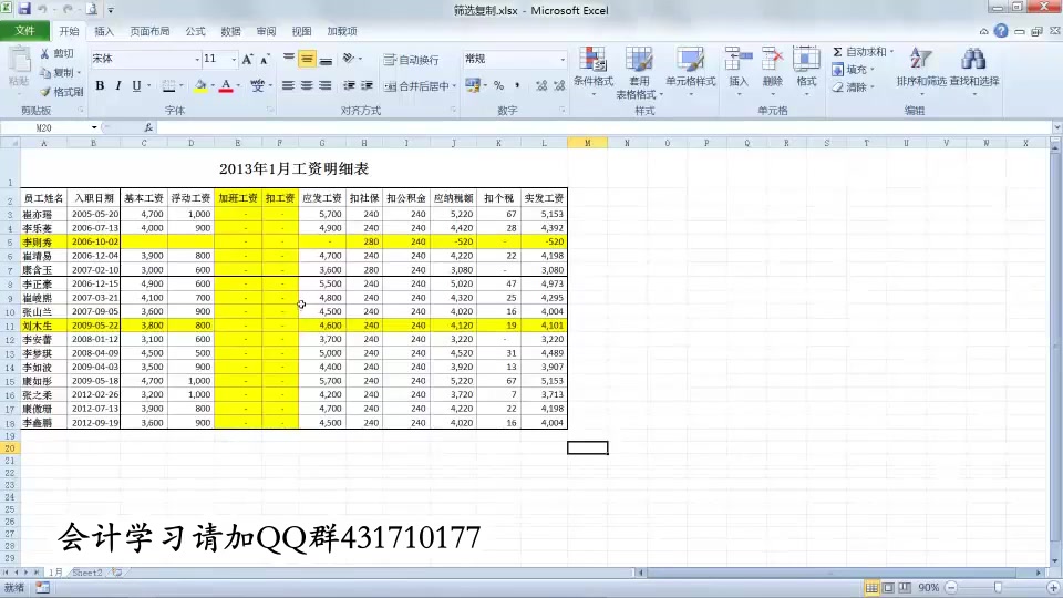 excel财务帐_记账凭证excel_原材料明细账excel