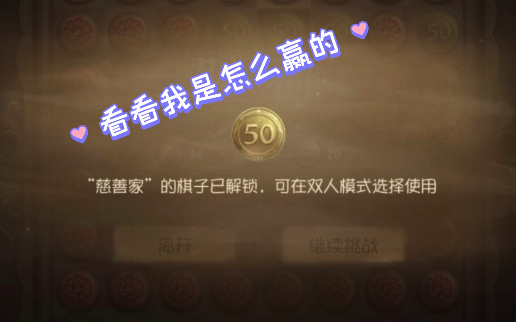 第五人格黑白棋教程攻略,赢了就可以获得对方的棋子,下棋上头啊_哔哩...