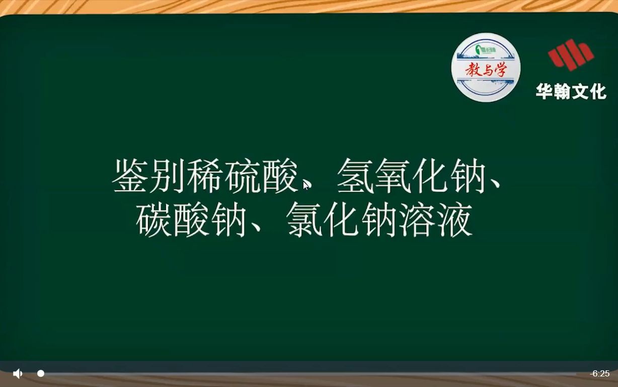 【汕头教育云】实验10 鉴别稀硫酸、氢氧化钠、碳酸钠、氯化钠溶液