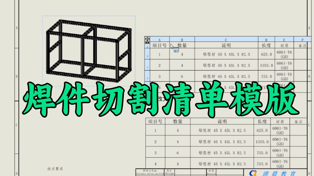 【干货】五分钟搞定 SolidWorks 焊件切割清单模板的制作