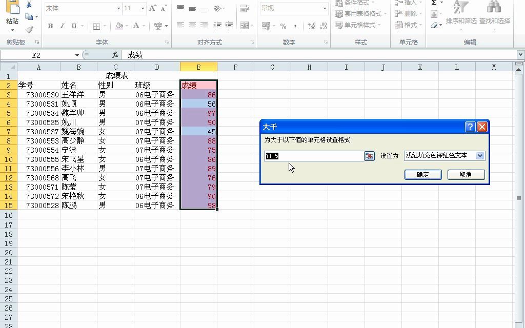 excel初学者教程视频-突出显示单元格效果