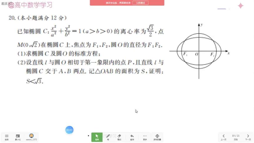 3月28日解答题解析几何大题