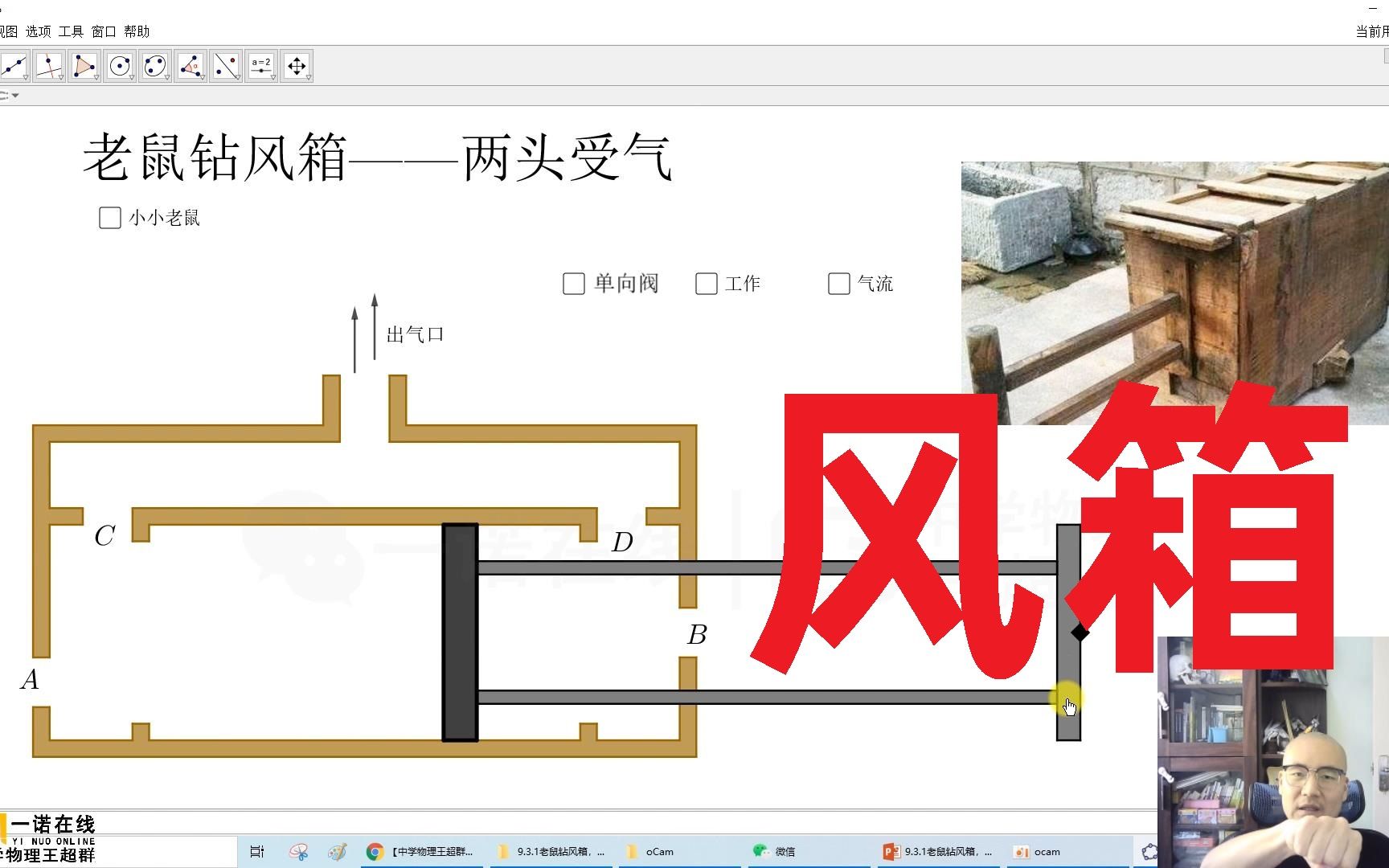 【中学物理王超群】9.3.1老鼠钻风箱,两头受气:浅谈单向阀及传统风箱...