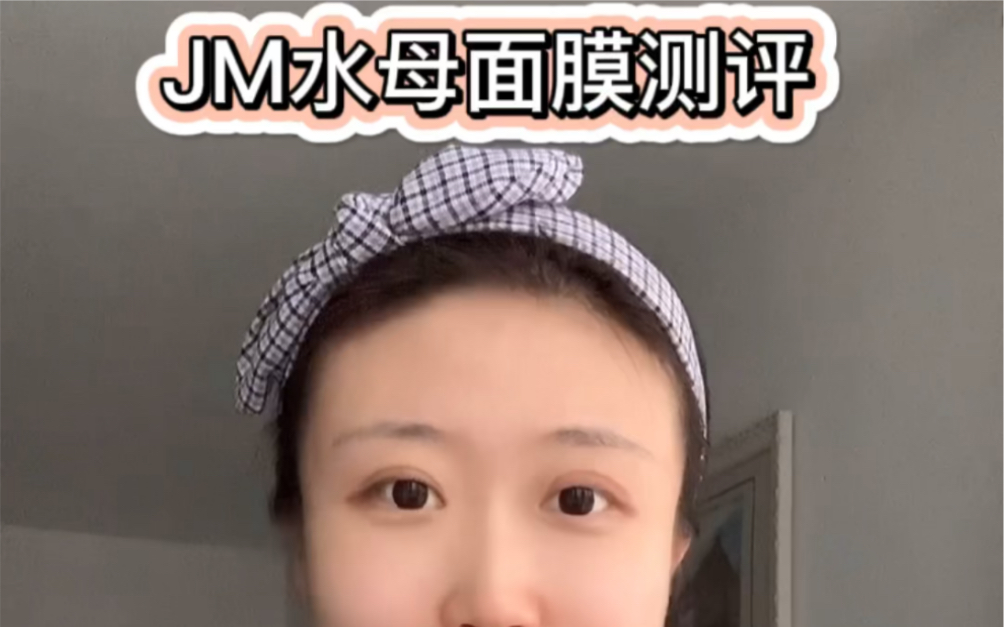 JM水母面膜测评❗️补水又便宜ߒ�打工人的福音