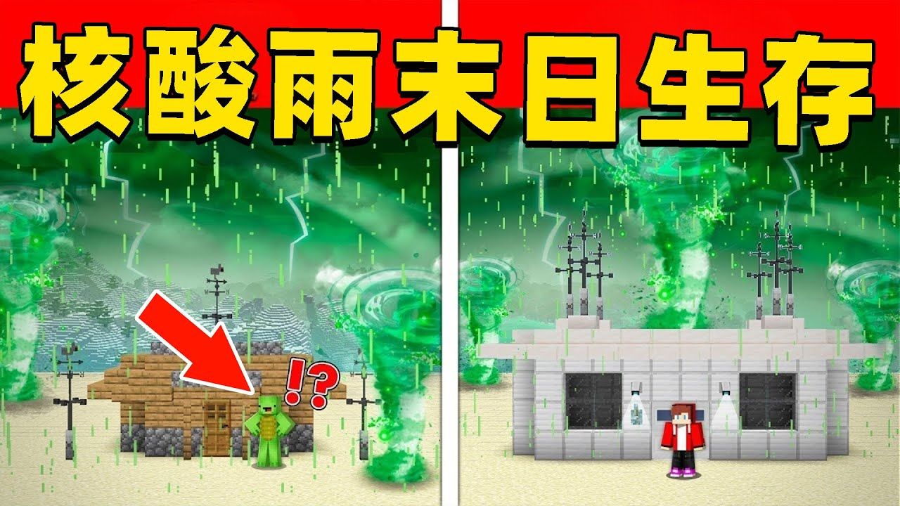 我的世界:遇到了核酸雨灾难!我们能否打败邪恶科学家阻止核废水实验?...