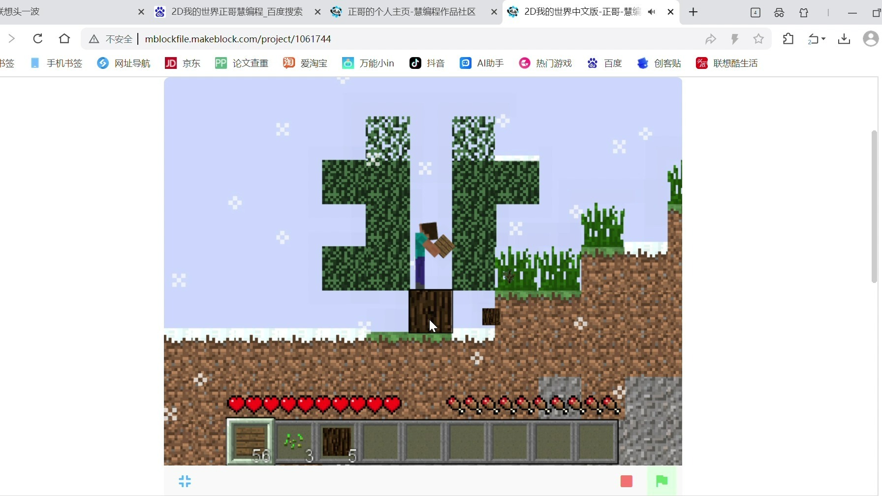 2D我的世界中文版-正哥-慧编程作品社区 -联想浏览器 2025-03-29 09-...