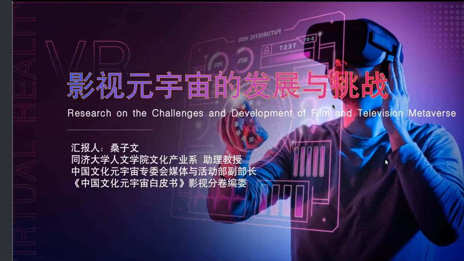 影视元宇宙的发展与挑战_20231226