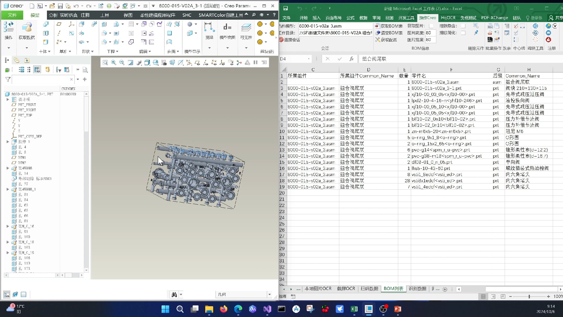 Creo二次开发表格插件,更新:获取BOM时排除隐含、排除简化表示,新增...