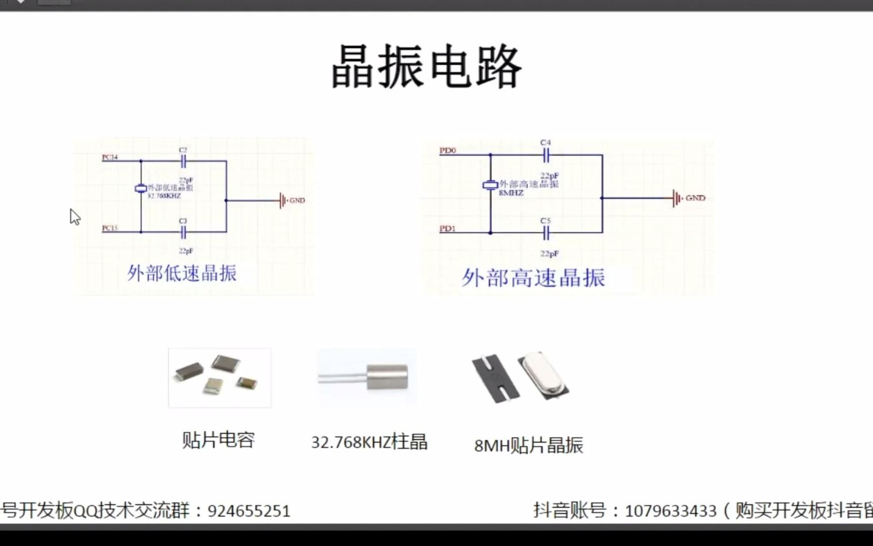 第五集 开发板最小系统电路