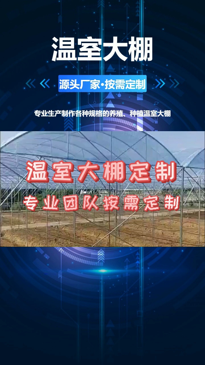 养殖种植大棚,按需定制,规格齐全,质量保障 #育苗温室大棚 #育苗温室...