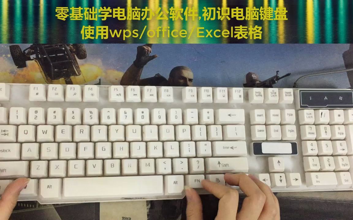 办公软件视频教学wps/office/Word/Excel/ppt/表格入门技巧