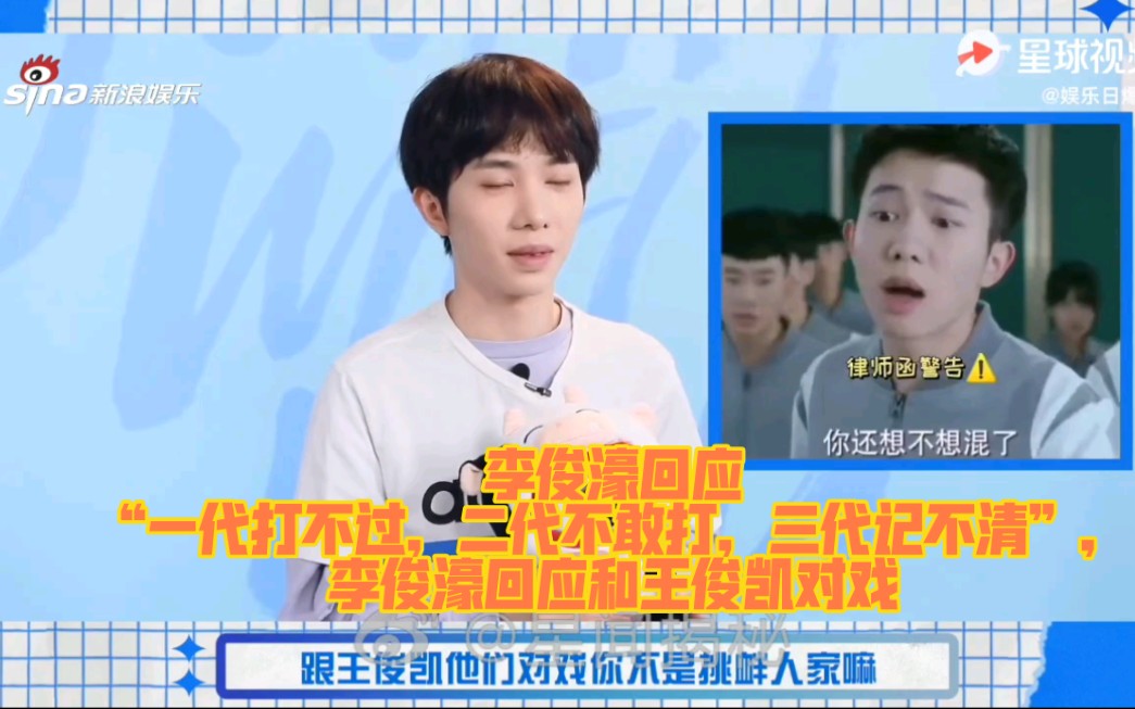 时代峰峻李俊濠回应“一代打不过,二代不敢打,三代记不清”,李俊濠...
