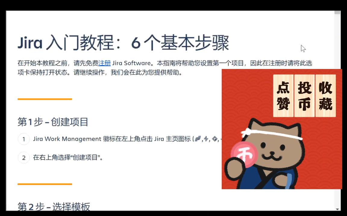 (求点赞)Jira入门—6个基本步骤急速搞定Jira!