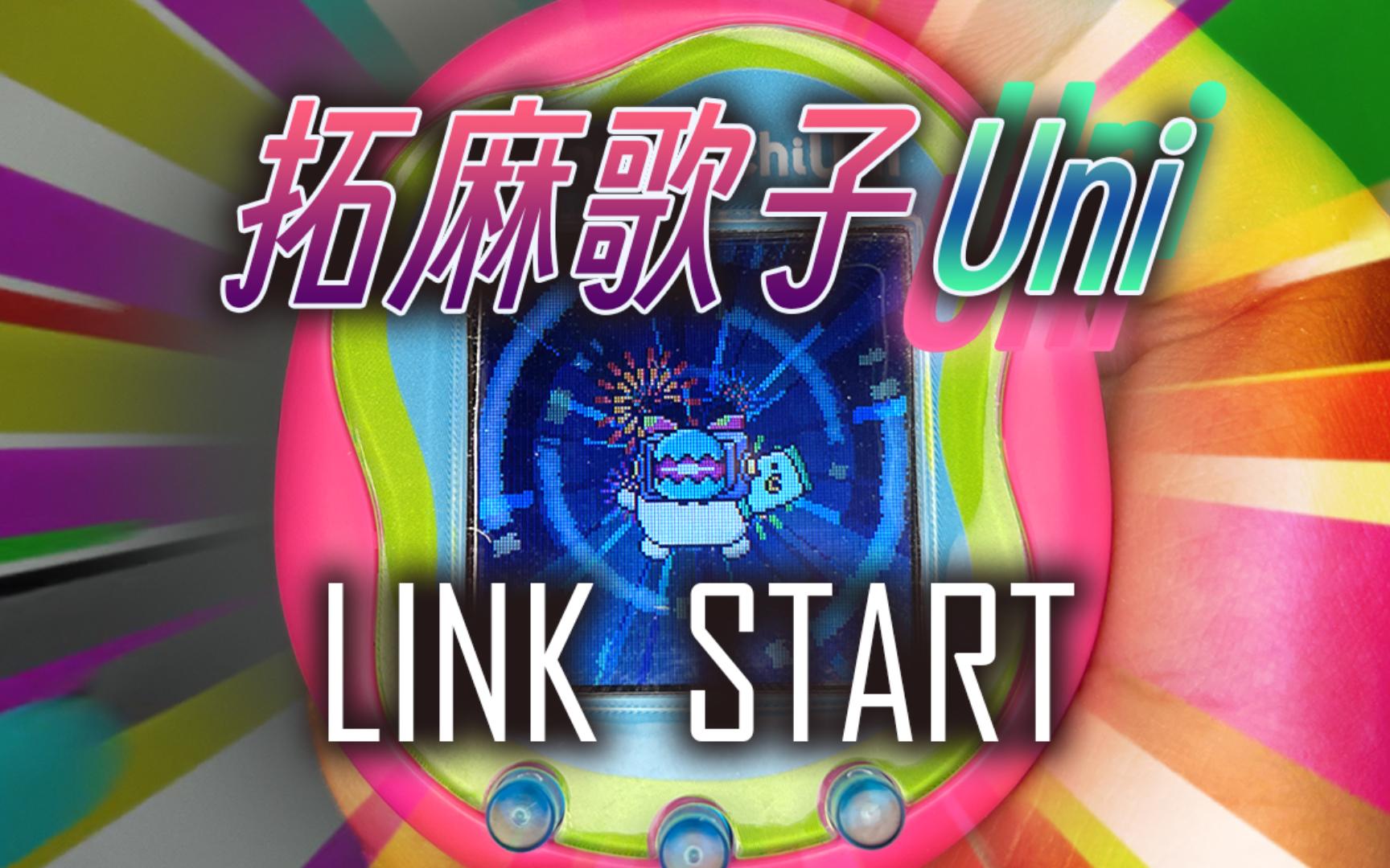 电子宠物元宇宙!? 2023新款【拓麻歌子Uni】_单机游戏热门视频