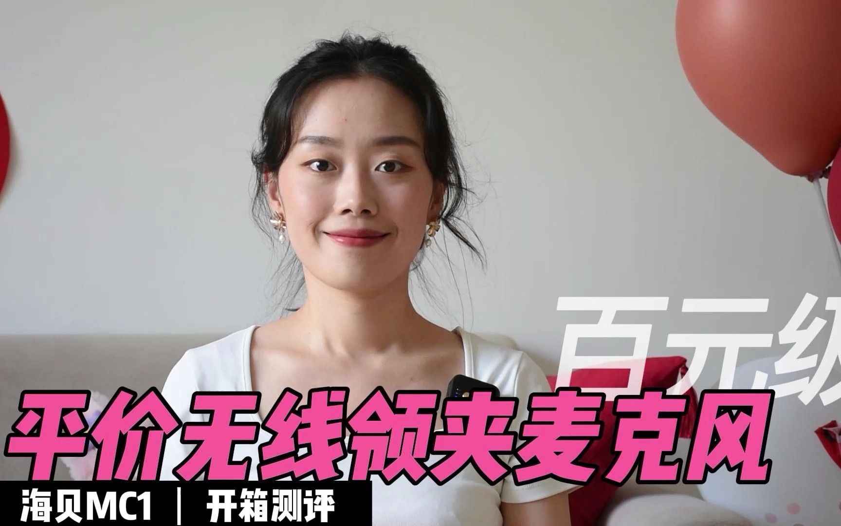 百元级!平价无线领夹式麦克风开箱测评,不到300的无线麦克风能是...