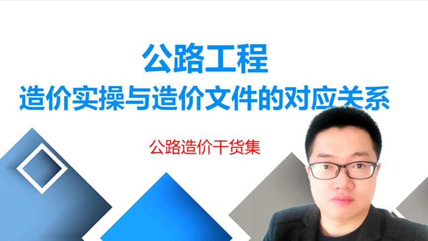 公路工程造价:实操过程中,对应的造价文件有哪些