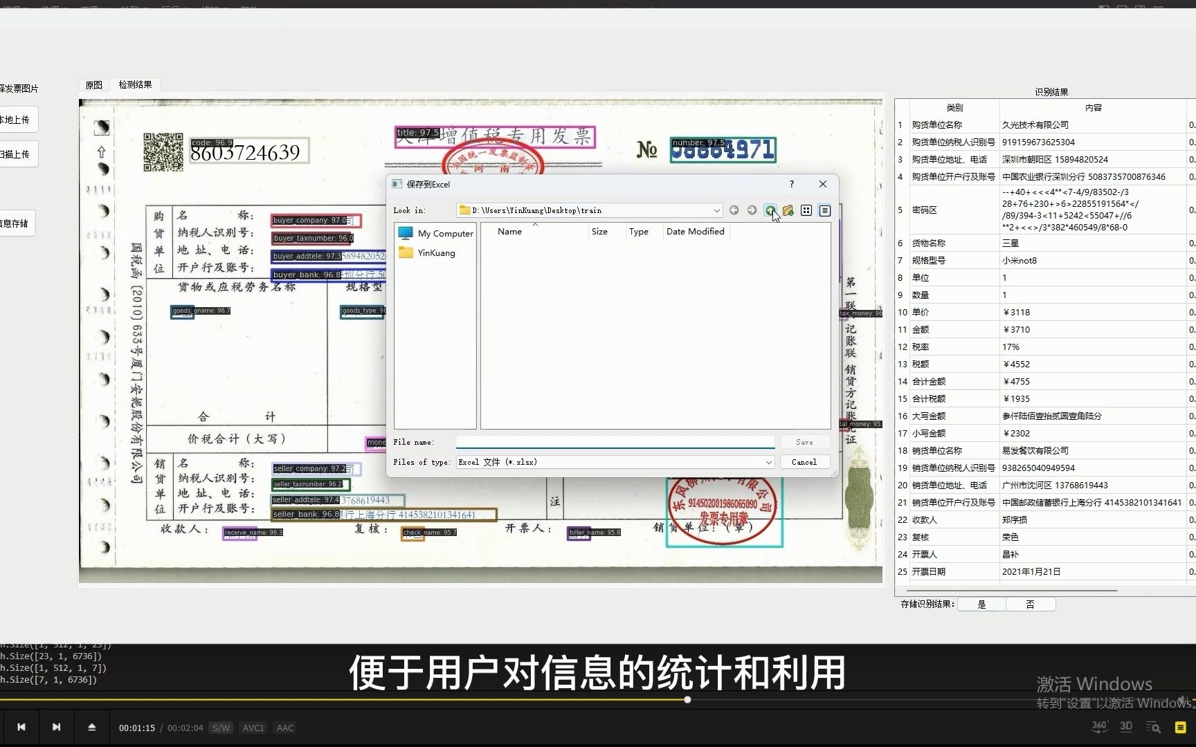 7.增值税发票信息检测-演示
