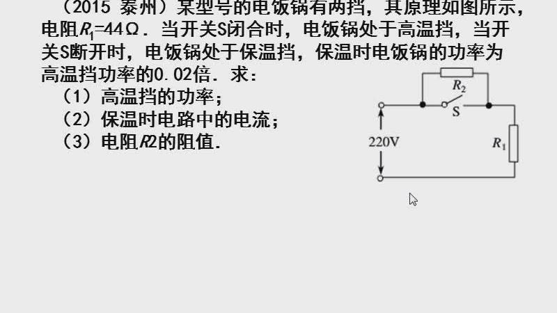 2.断路式电热器的功率计算