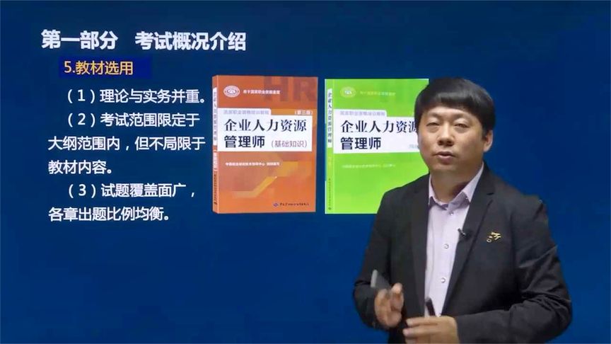 人力资源管理师考试:四级理论知识+专业技能