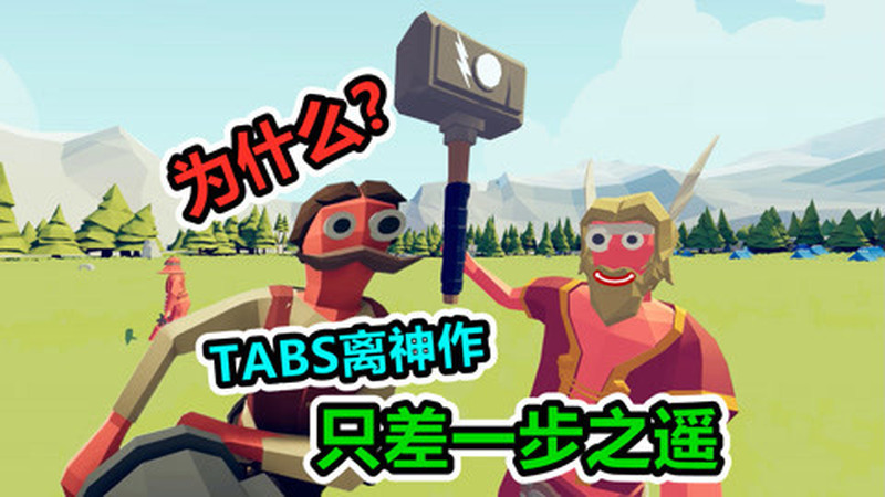 为什么全面战争模拟器,距离封为神作只差一步之遥