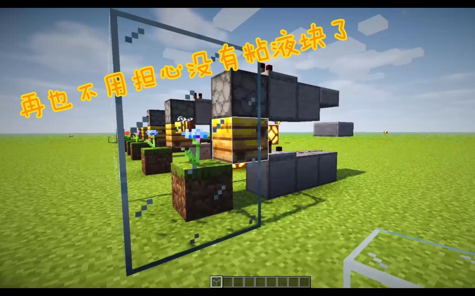 【我的世界】全自动采蜜机蜂蜜