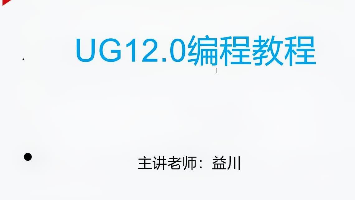 UG编程基础篇70课---6:视图-更新显示.
