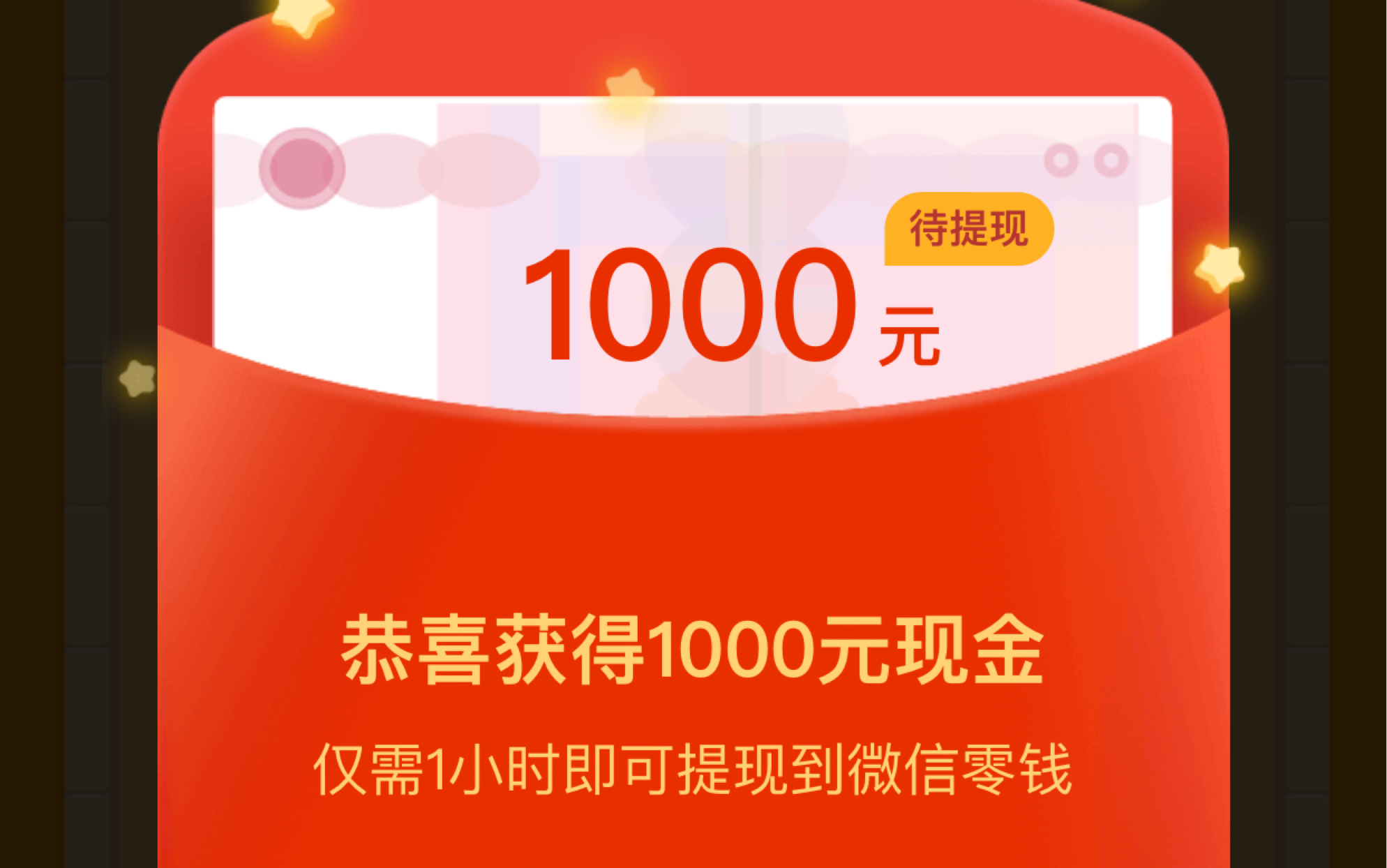 「拼多多」仅需一小时免费领1000元现金?