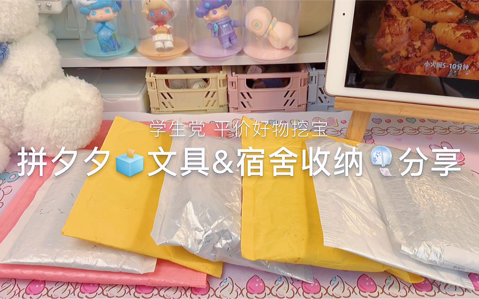 拼夕夕开学文具 宿舍收纳推车开箱!松鼠捏捏笔|清华草稿纸|ins风推推夹...