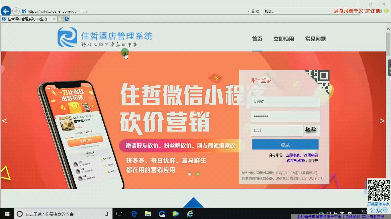 住哲酒店管理系统 结账视频教程