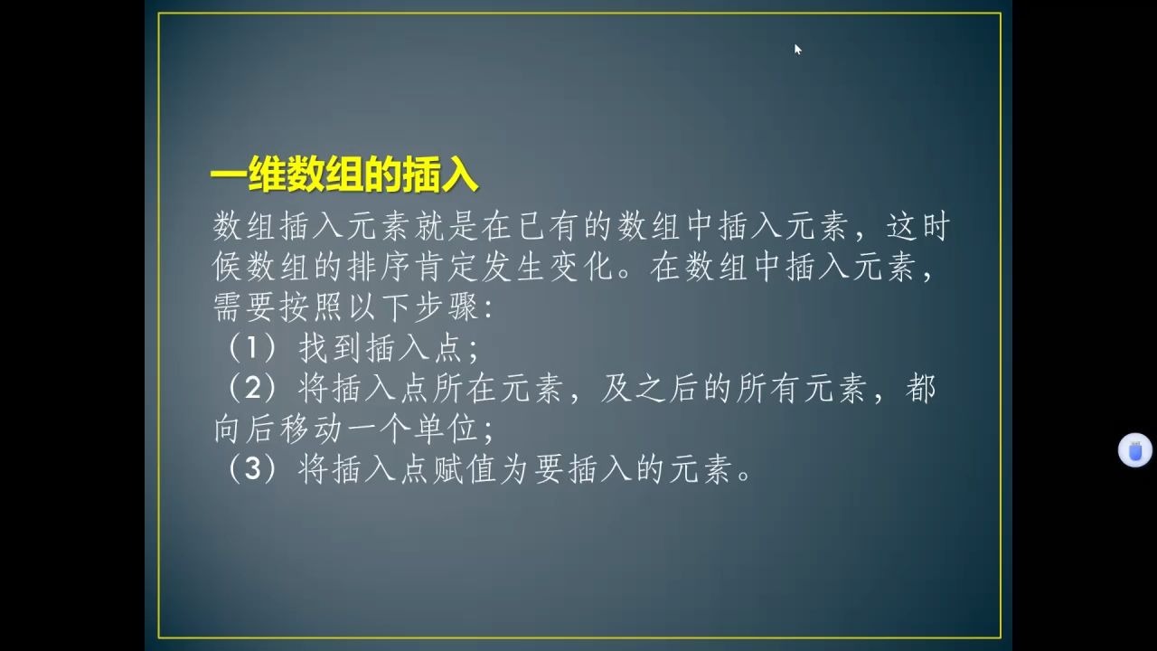 ...C语言程序设计基础-插入排序算法,在数组中插入一个数并使其有序