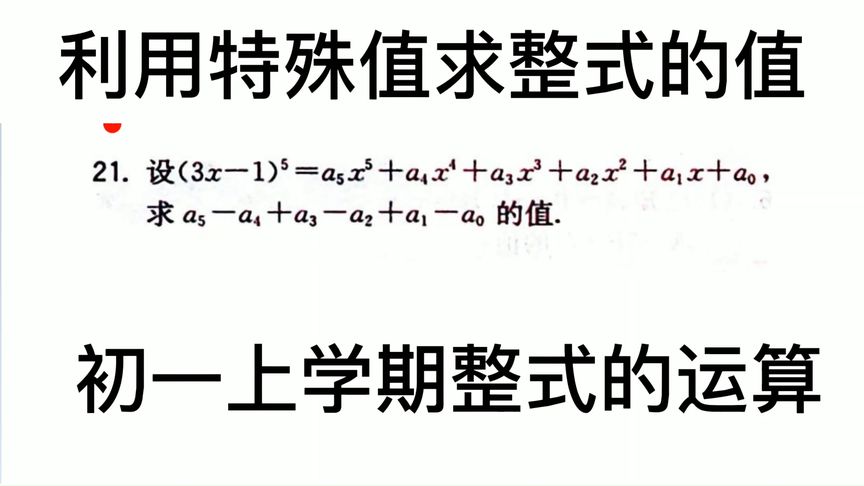 【中考数学】初一上学期整式的运算