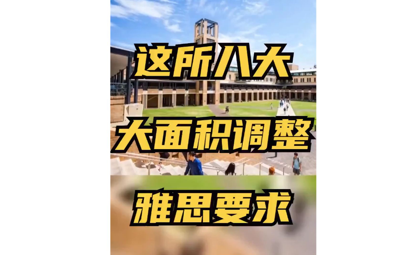 这所澳洲八大大面积调整英文要求!