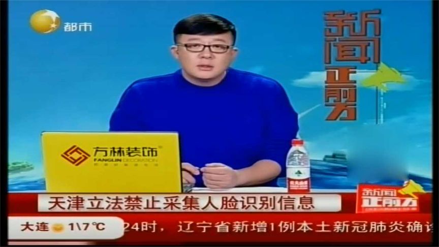 天津立法禁止采集人脸识别信息