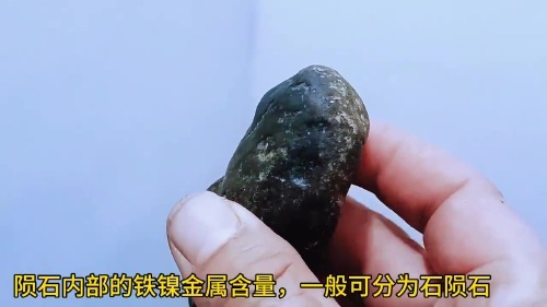 判断一颗陨石是否值得收藏,我们要从陨石的类型与成分、外观特征