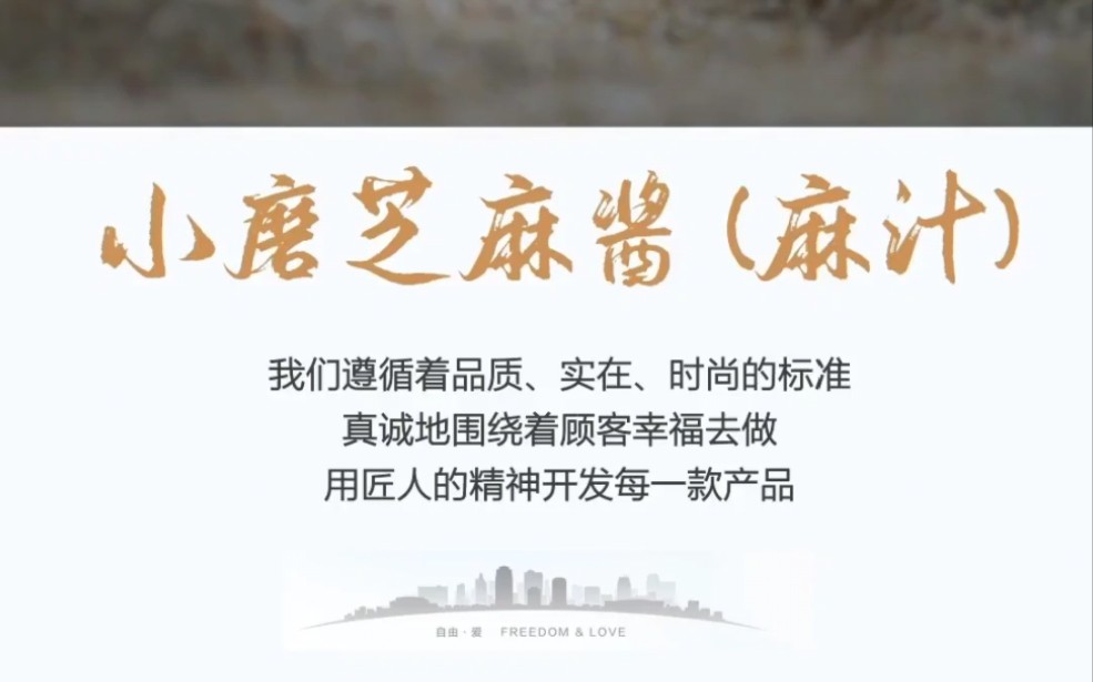 #胖东来自有品牌 小磨芝麻酱百年老字号工艺,纯芝麻研磨,传统石磨...