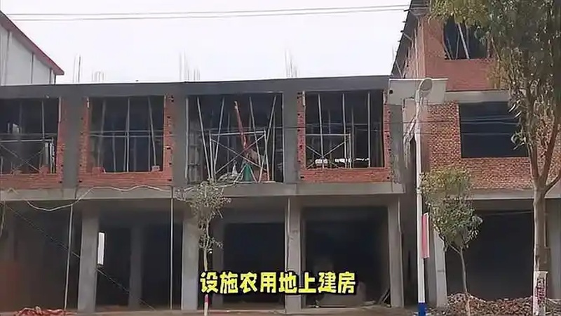 农家乐、仓库、加工厂……设施农用地建房需办哪些手续
