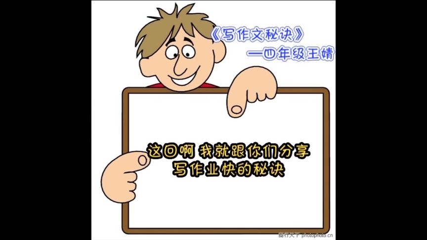 孩子不爱写作业怎么办?四年级学霸分享写作业秘诀,提高作业效率